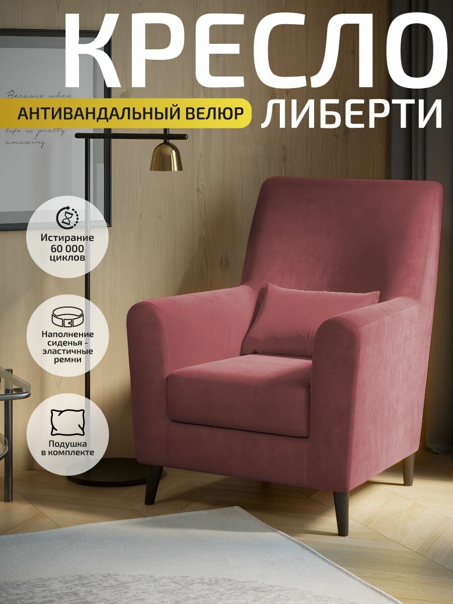 Кресло мягкое для дома и отдыха, в гостиную велюр Gala