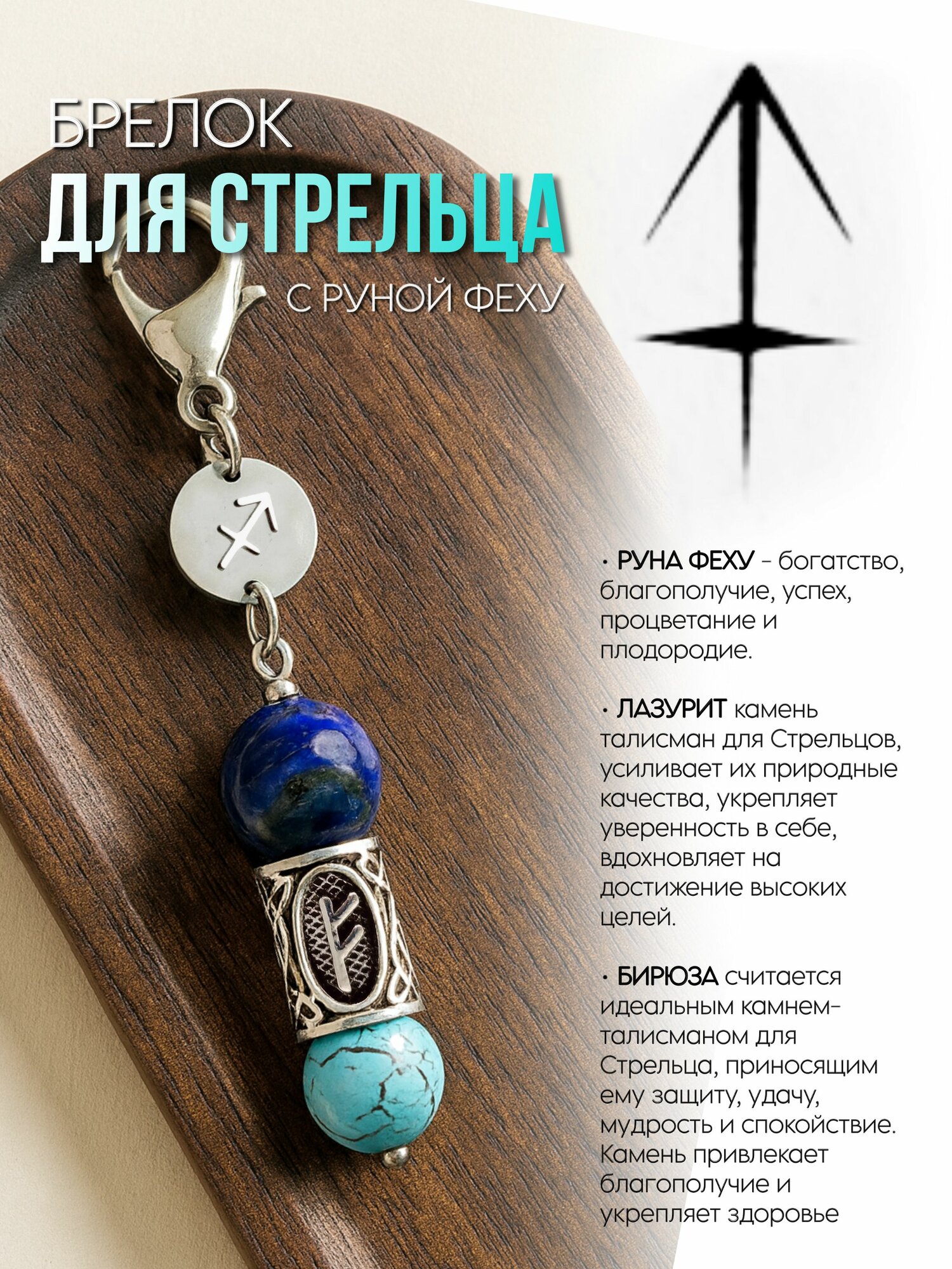 Брелок Fabio Ross Collection