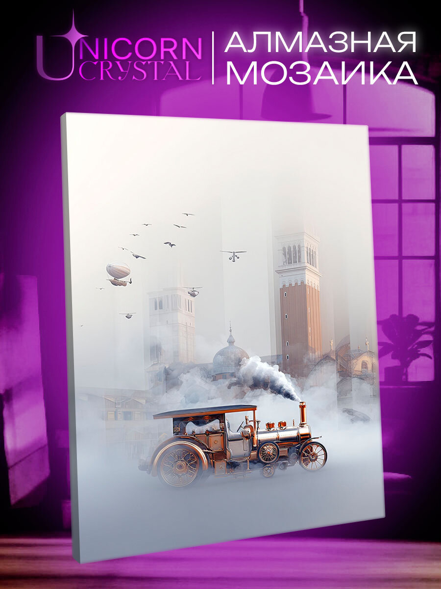 Алмазная мозаика Машина