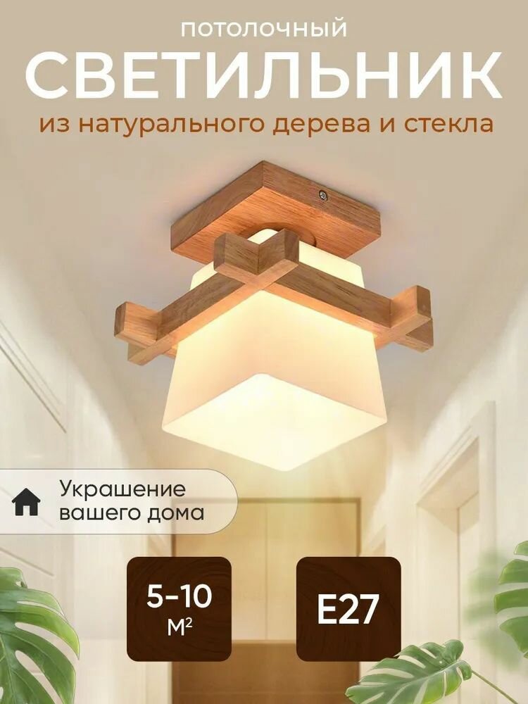 Люстра потолочная Люстра дерево стекло , E27, 60 Вт