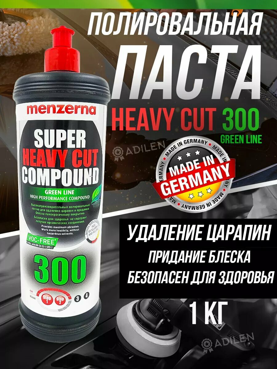 Полировальная паста menzerna 300 универсальная 1 кг