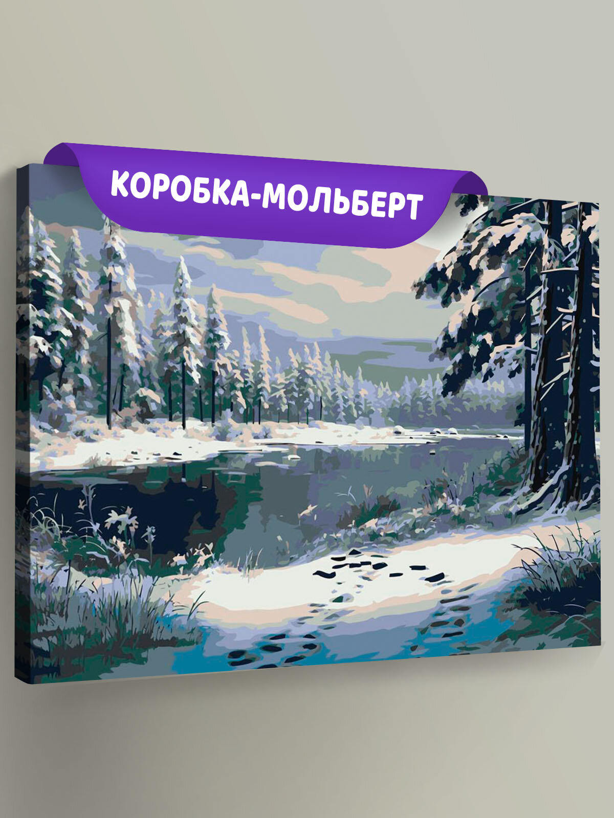 Картина по номерам на холсте с подрамником "Зима: Снежный пейзаж с лесным озером" Раскраска 40х50 см, Новый Год Природа