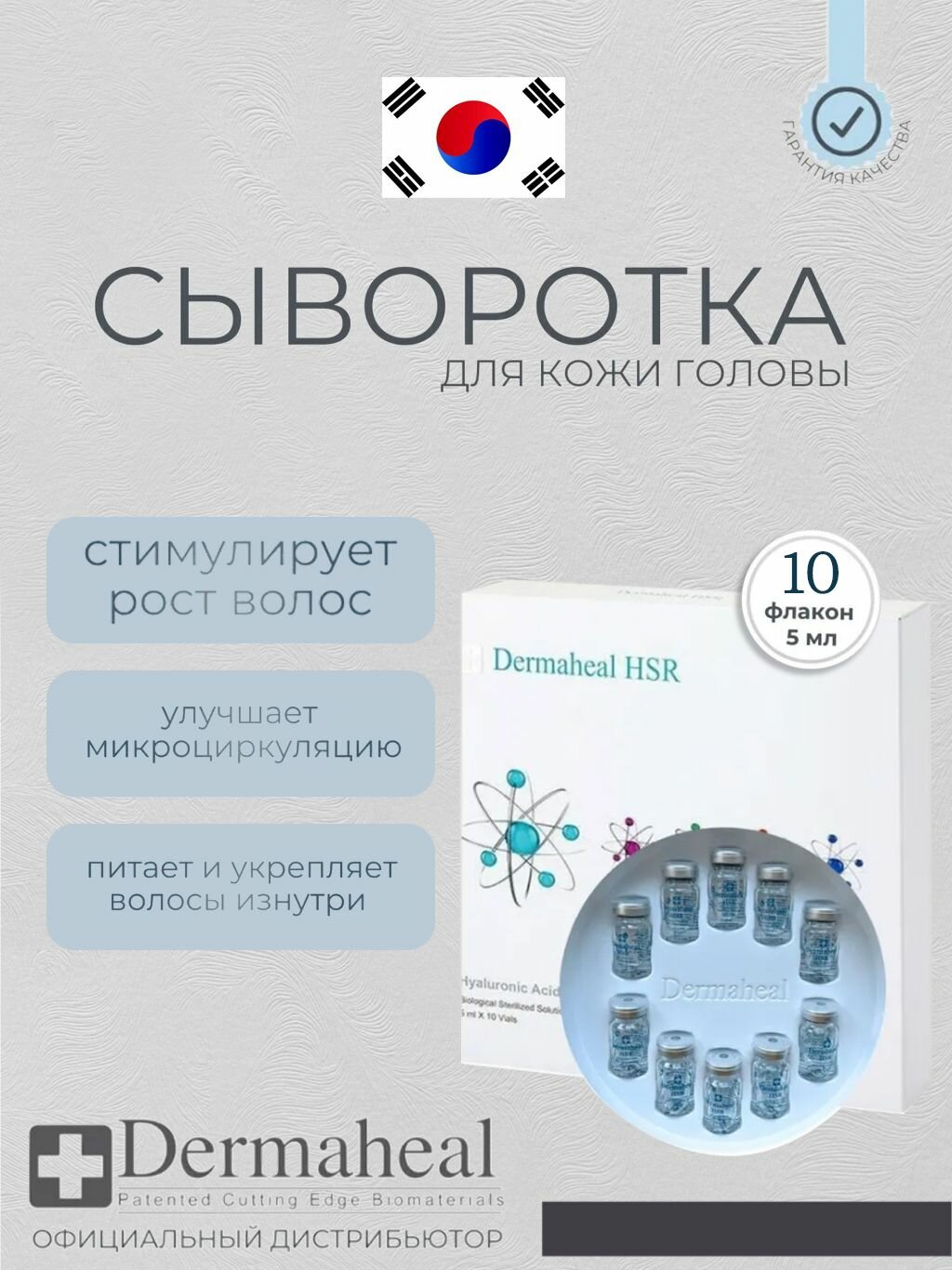 Эссенция для ухода за волосами Dermaheal hl, 10 флакон, 5 мл