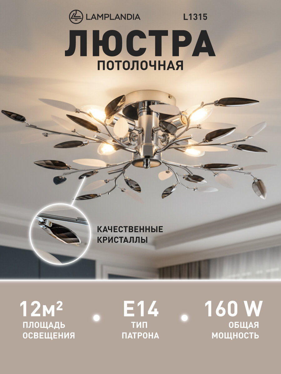Люстра потолочная Lamplandia L1315 JENY GREY, E14*4 макс 40Вт