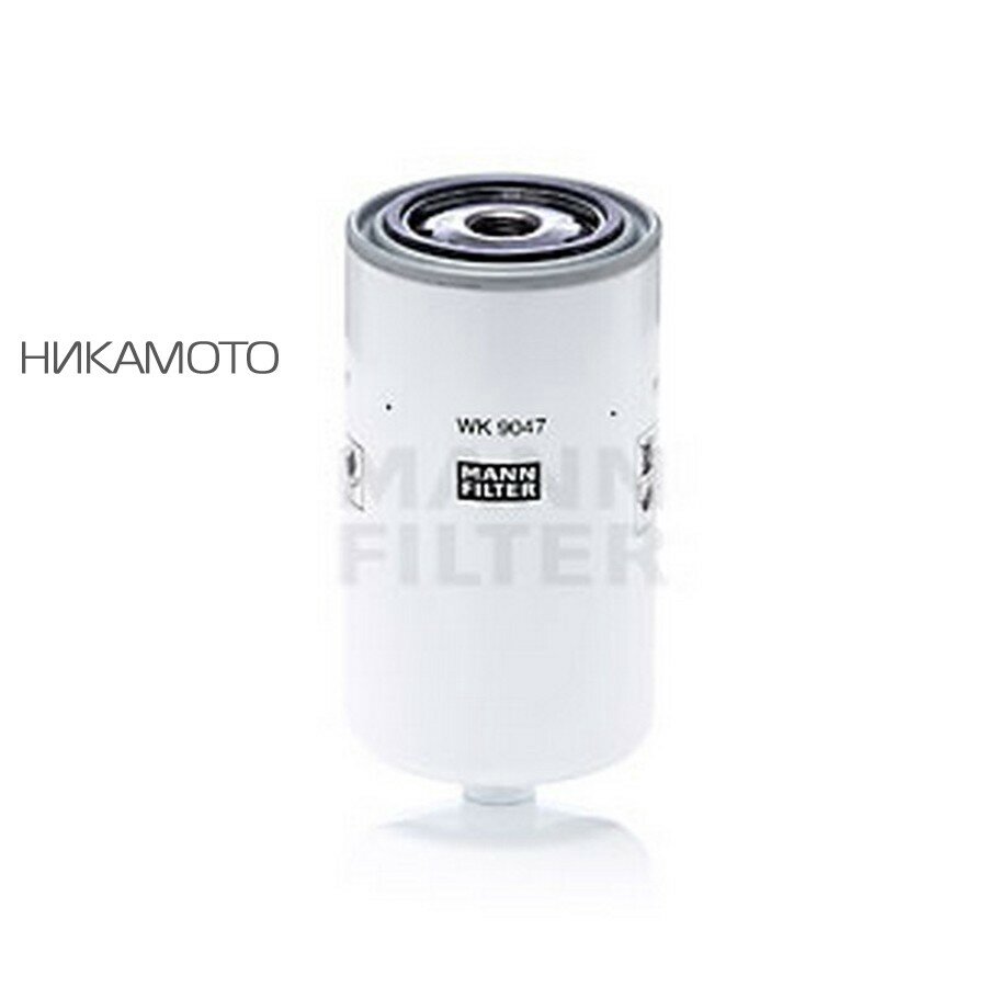 MANN-FILTER WK 9047 Фильтр топливный