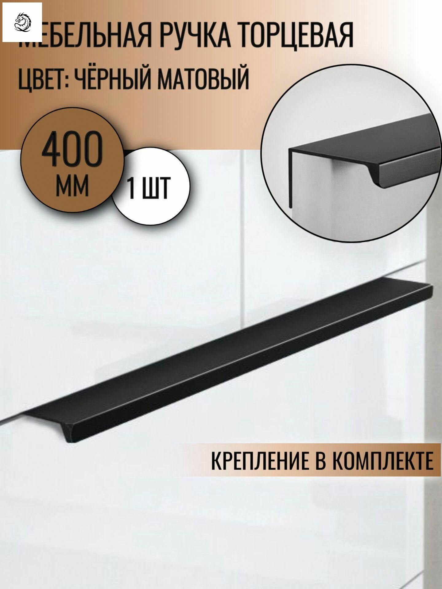 Черная торцевая мебельная ручка-профиль для фасадов 18 мм стиль и функциональность