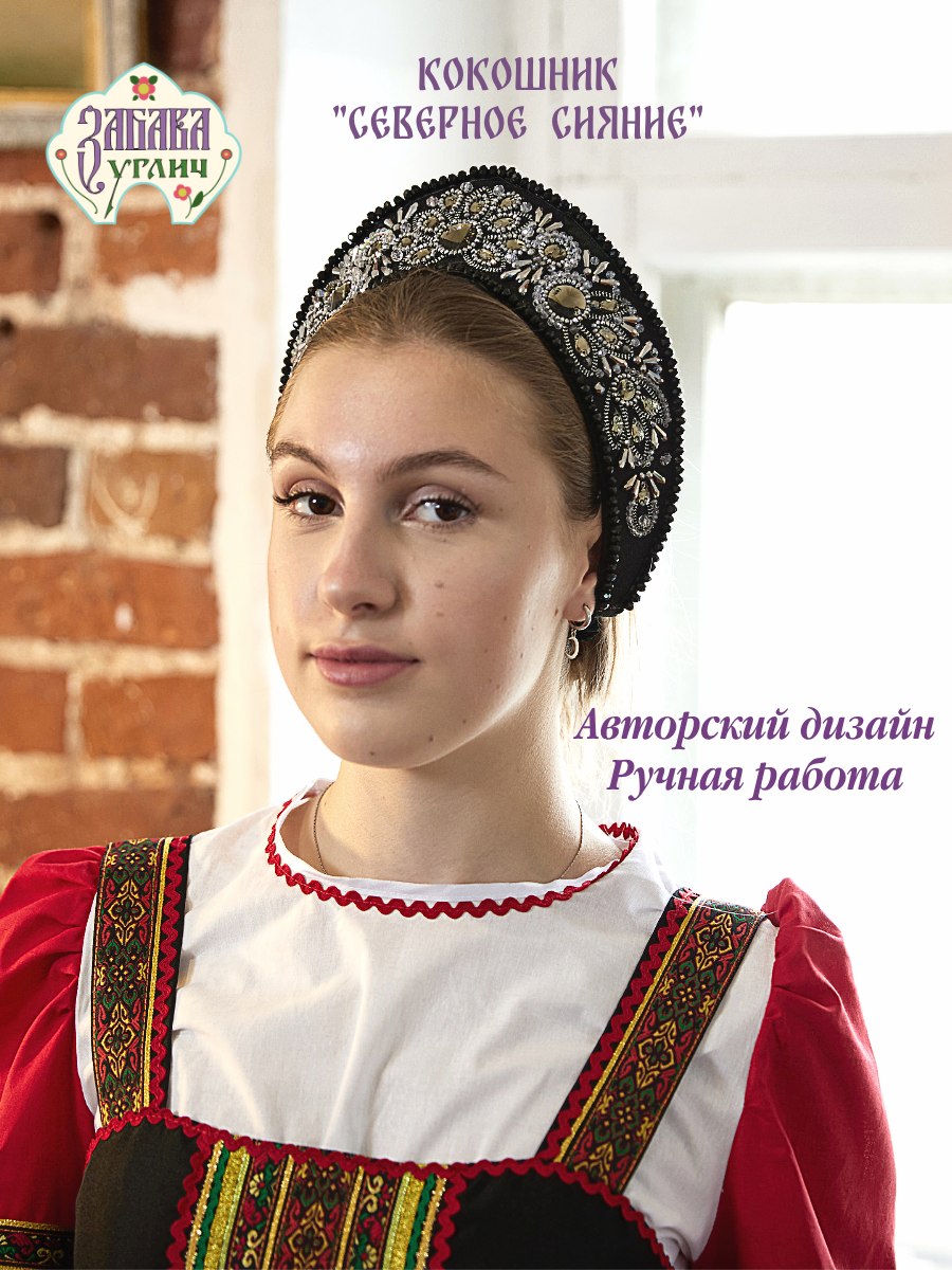 Кокошник "Северное сияние"