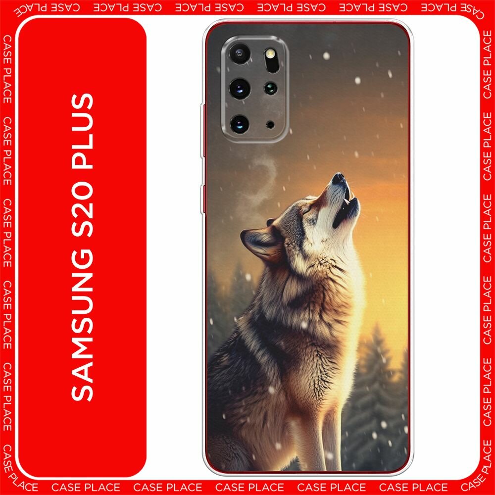 Чехол на Samsung Galaxy S20 + / Самсунг Галакси S20 Плюс с принтом "Воющий волк"