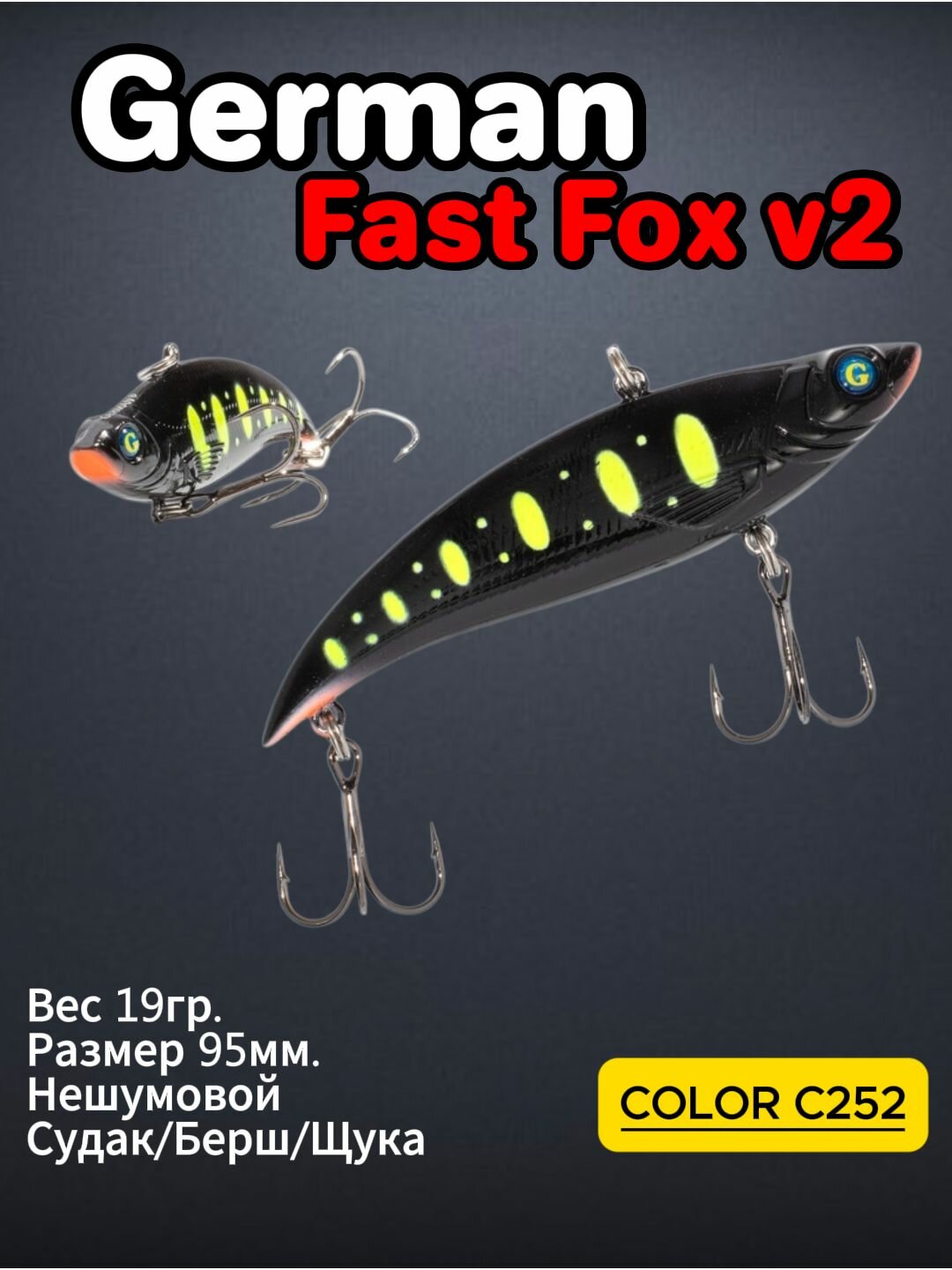 Раттлин German Fast Fox V2 C252 95mm / Smith Bay Blue