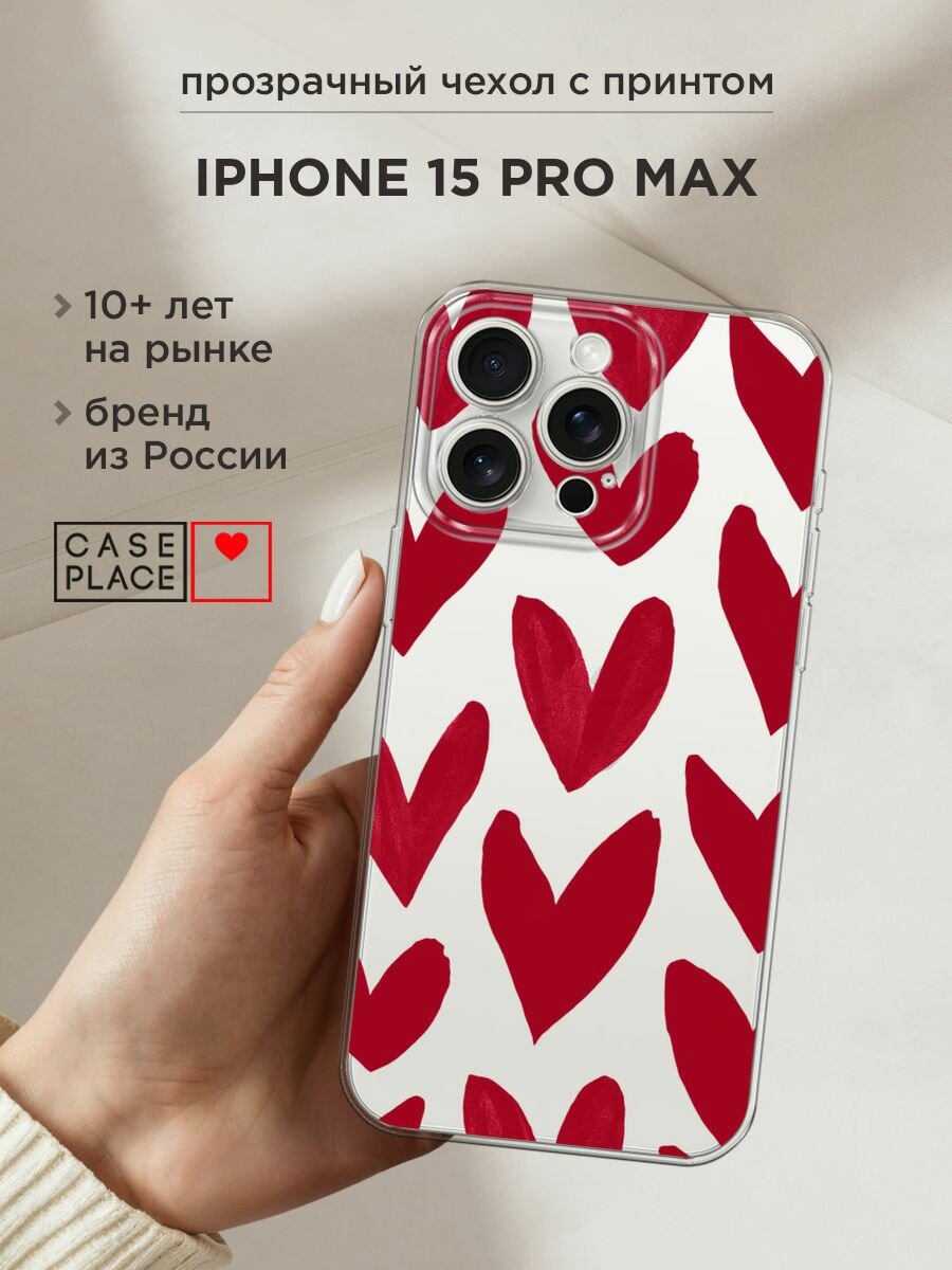 Чехол на Apple iPhone 15 Pro Max / Айфон 15 Про Макс с принтом "Красные сердечки рисунок - 14 февраля", прозрачный