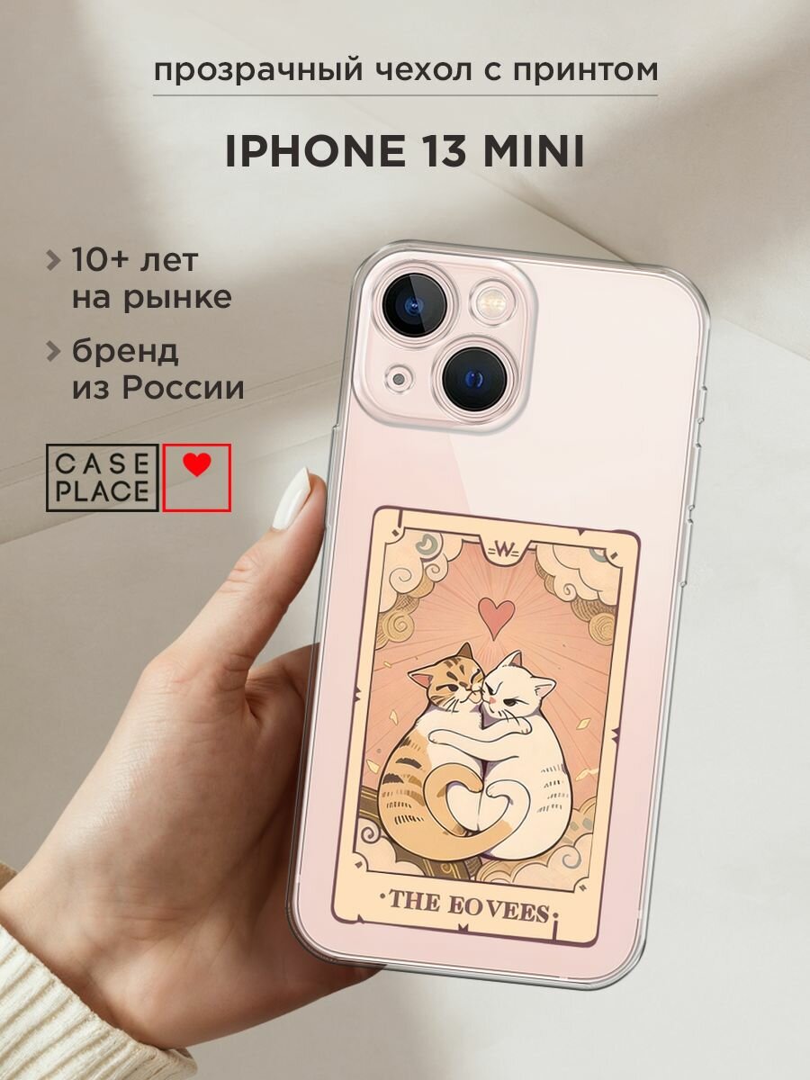 Чехол на Apple iPhone 13 mini / Айфон 13 мини с принтом "The lovers cats 2 - 14 февраля", прозрачный