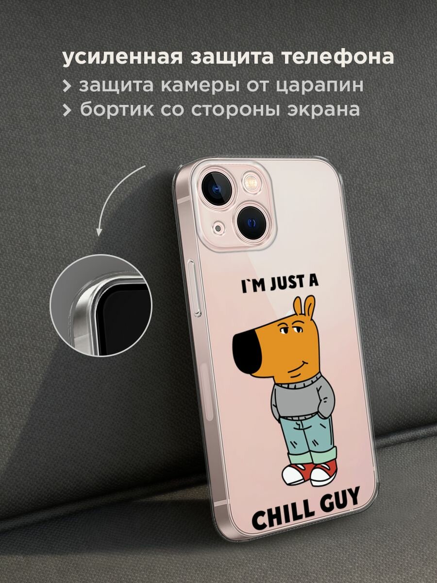 Чехол на Apple iPhone 13 mini / Айфон 13 мини с принтом "Just a chill guy 1 - 14 февраля", прозрачный — фото 1