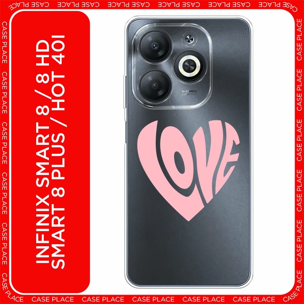 Чехол на Infinix Smart 8/8 HD/HOT 40i / Инфиникс Смарт 8/8 HD/HOT 40i с принтом "Love heart 3 - 14 февраля", прозрачный