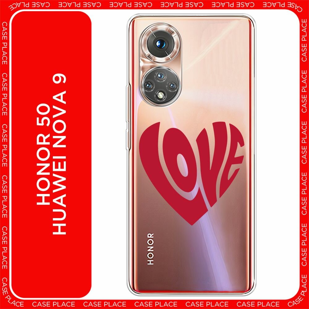 Чехол на Honor 50/Huawei Nova 9 / Хонор 50/Хуавей Нова 9 с принтом "Love heart 2 - 14 февраля", прозрачный