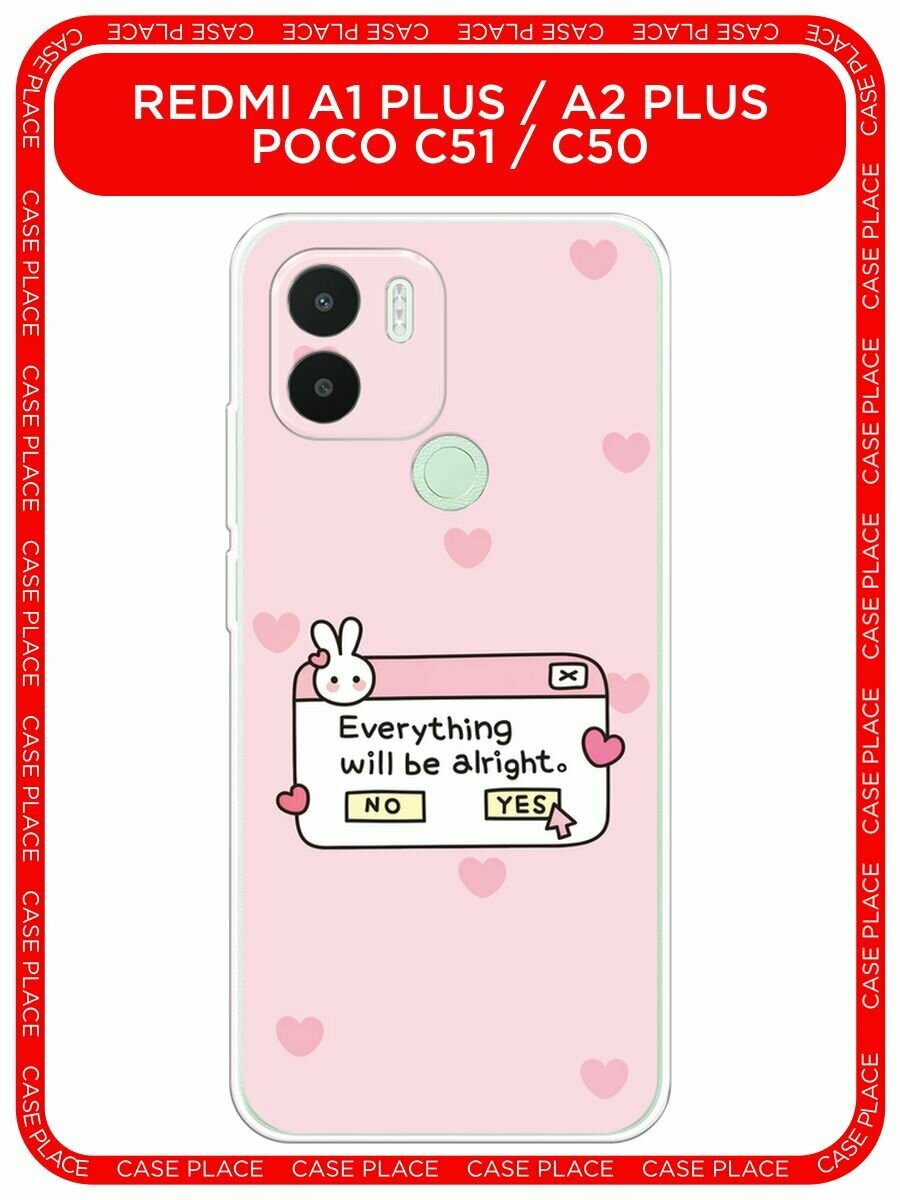 Чехол на Xiaomi Redmi A1+/Redmi A2+/Poco C51/C50 / Редми A1+ с принтом "Everything will be alright"