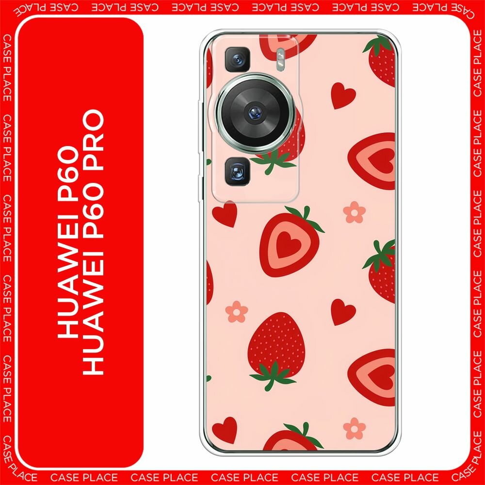 Чехол на Huawei P60/P60 Pro / Хуавей P60/P60 Про с принтом "Heart strawberries 1 - 14 февраля"