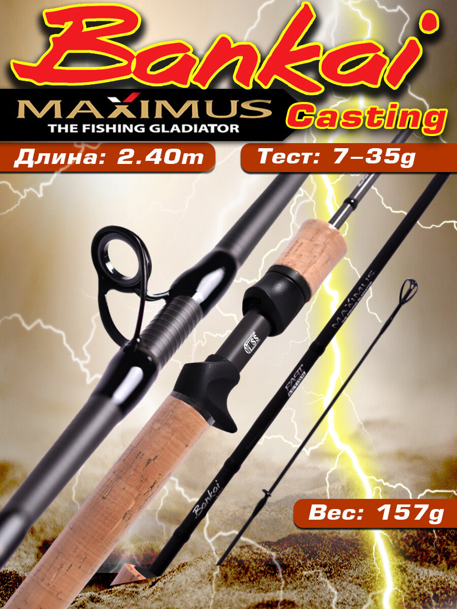 Кастинговый спиннинг Maximus Bankai C 24M 2,4m 7-35g