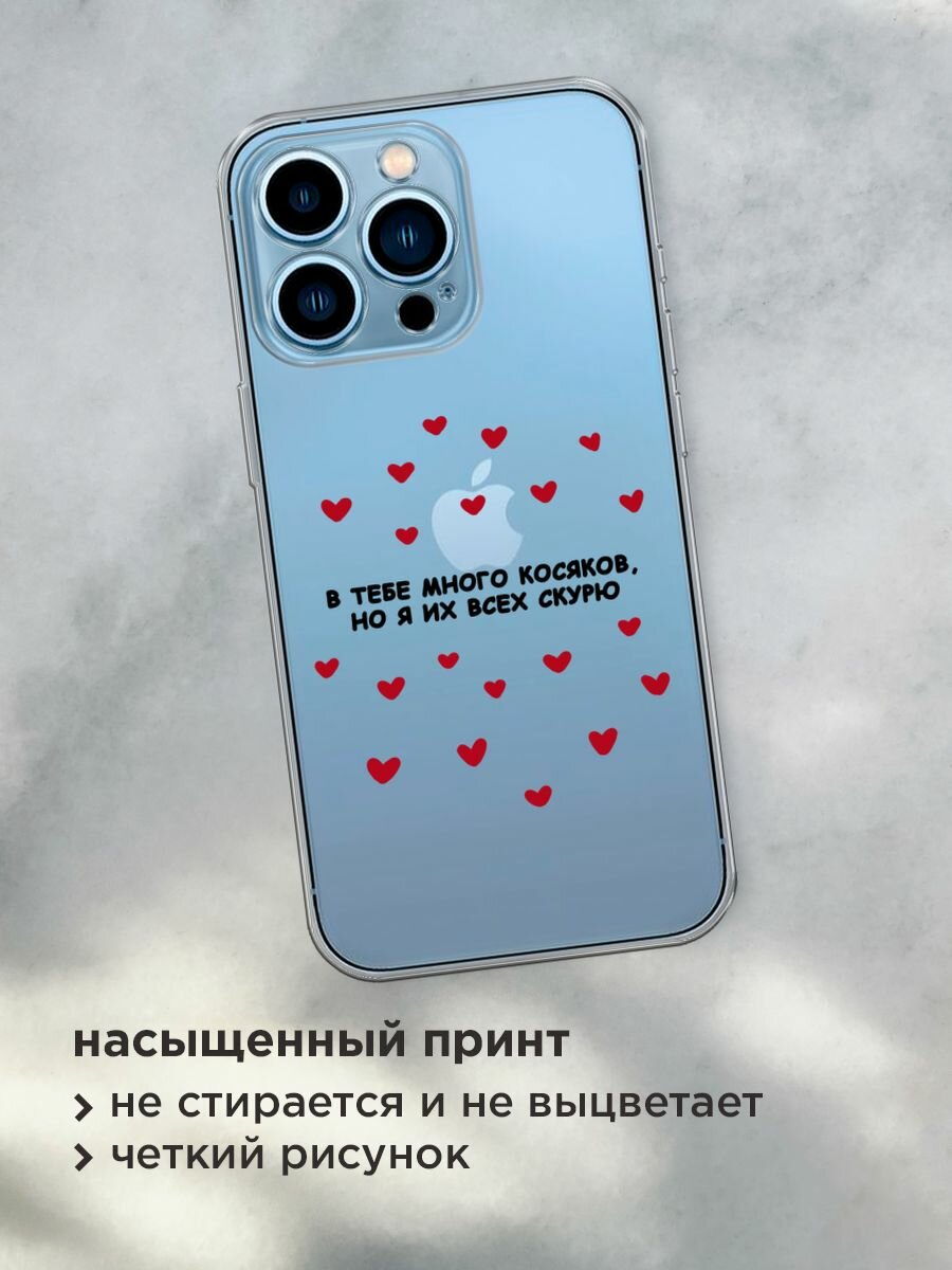 Чехол на Apple iPhone 13 Pro / Айфон 13 Про с принтом "Косяки 1 - 14 февраля", прозрачный — фото 1