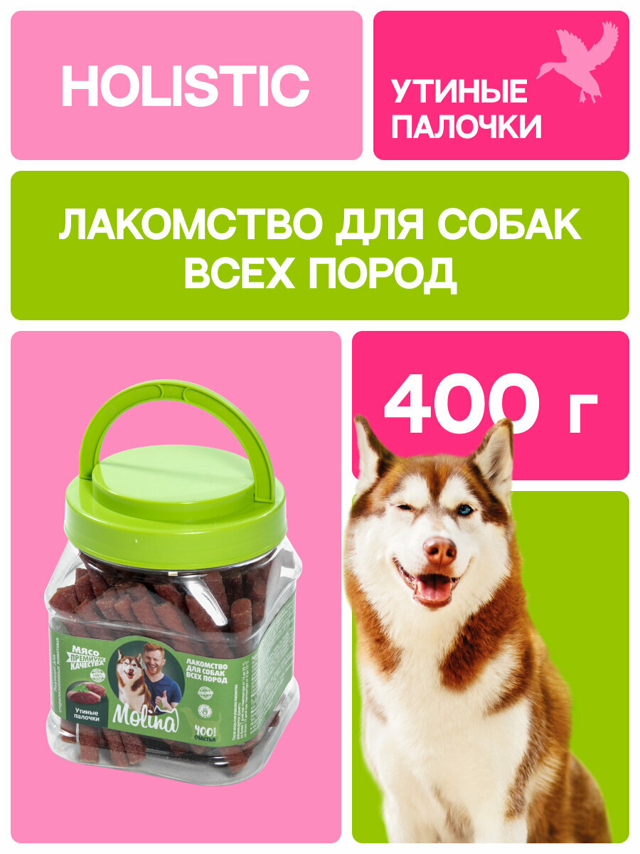 Лакомство для собак, утиные палочки, 400 г (78±1шт) MOLINA