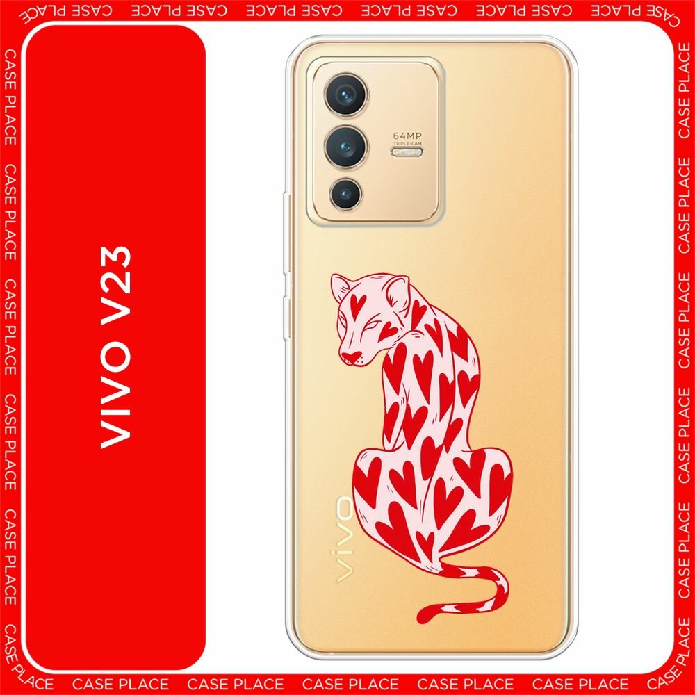 Чехол на Vivo V23 / Виво V23 с принтом "Heart panther 2 - 14 февраля", прозрачный