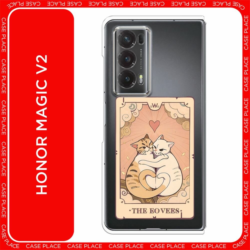 Чехол на Honor Magic V2 / Хонор Меджик V2 с принтом "The lovers cats 2 - 14 февраля"