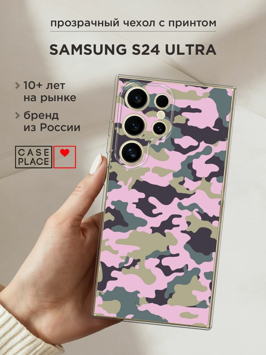 Чехол на Samsung Galaxy S24 Ultra / Самсунг S24 Ultra с принтом "Камуфляж розовый - 23 февраля"