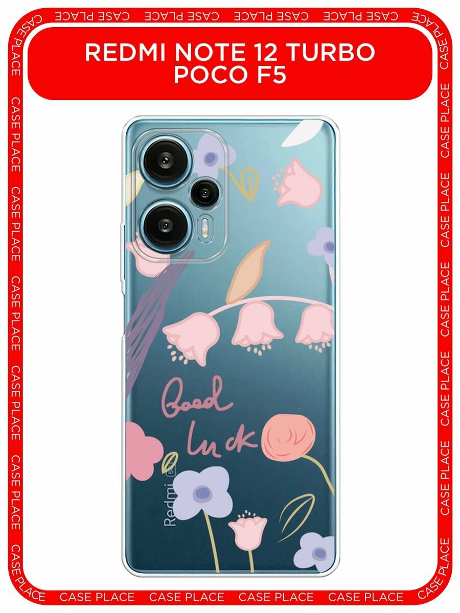 Чехол на Xiaomi Redmi Note 12 Turbo/Poco F5 / Сяоми Редми Ноут 12 Турбо/Поко Ф5 с принтом "Lucky flowers", прозрачный