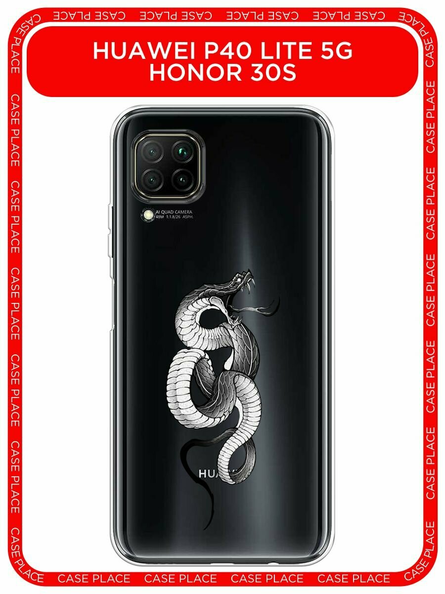 Чехол на Honor 30S Global/Huawei P40 Lite 5G/Nova 7 SE / Хонор 30S с принтом Монохромная змея рисунок, прозрачный
