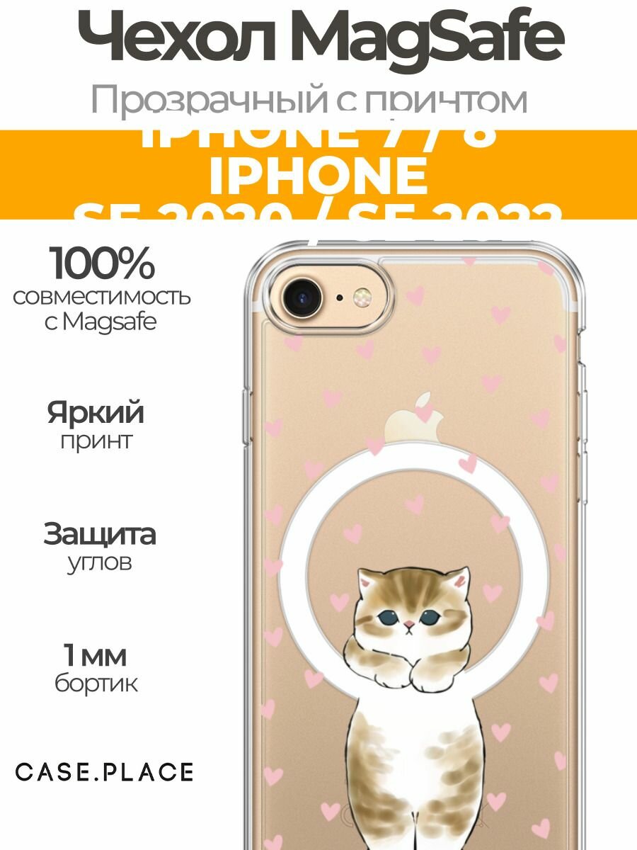 Чехол на Apple iPhone 7/8/SE 2020/SE 2022 (Айфон 7/Айфон 8) MagSafe с магнитом "Повисший котик в сердечках"