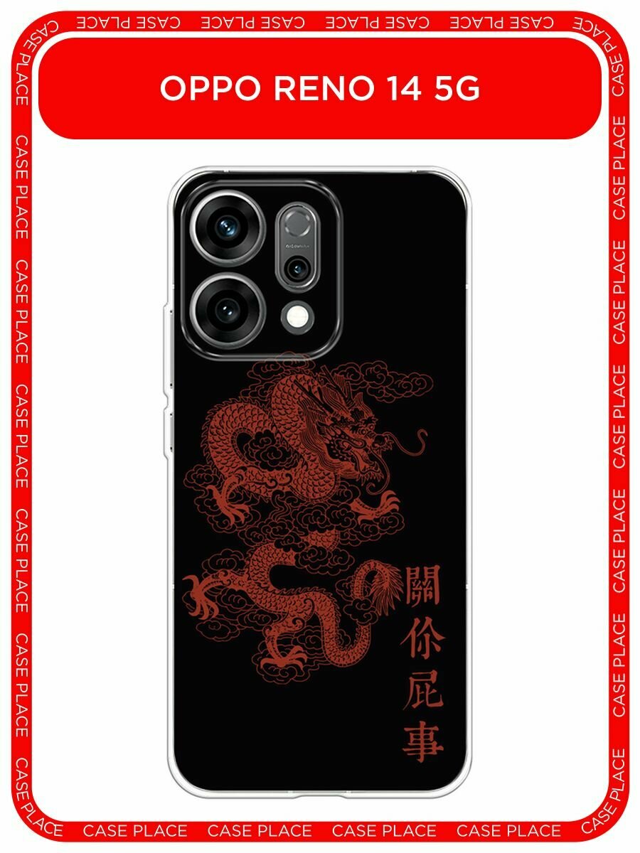 Чехол на Oppo Reno 14 5G / Оппо Рено 14 5G с принтом "Красный дракон"