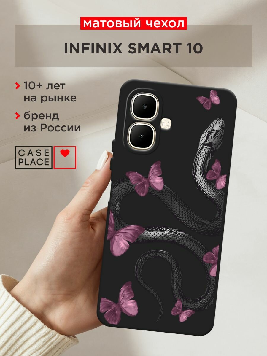 Черный матовый чехол на Infinix Smart 10 / Инфиникс Смарт 10 с принтом "Змея и бабочки"