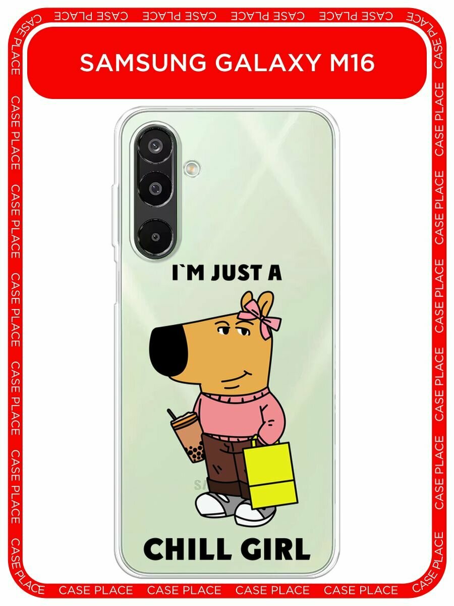 Чехол на Samsung Galaxy M16 / Самсунг Галакси М16 с принтом "Just a chill girl 1 - 14 февраля", прозрачный