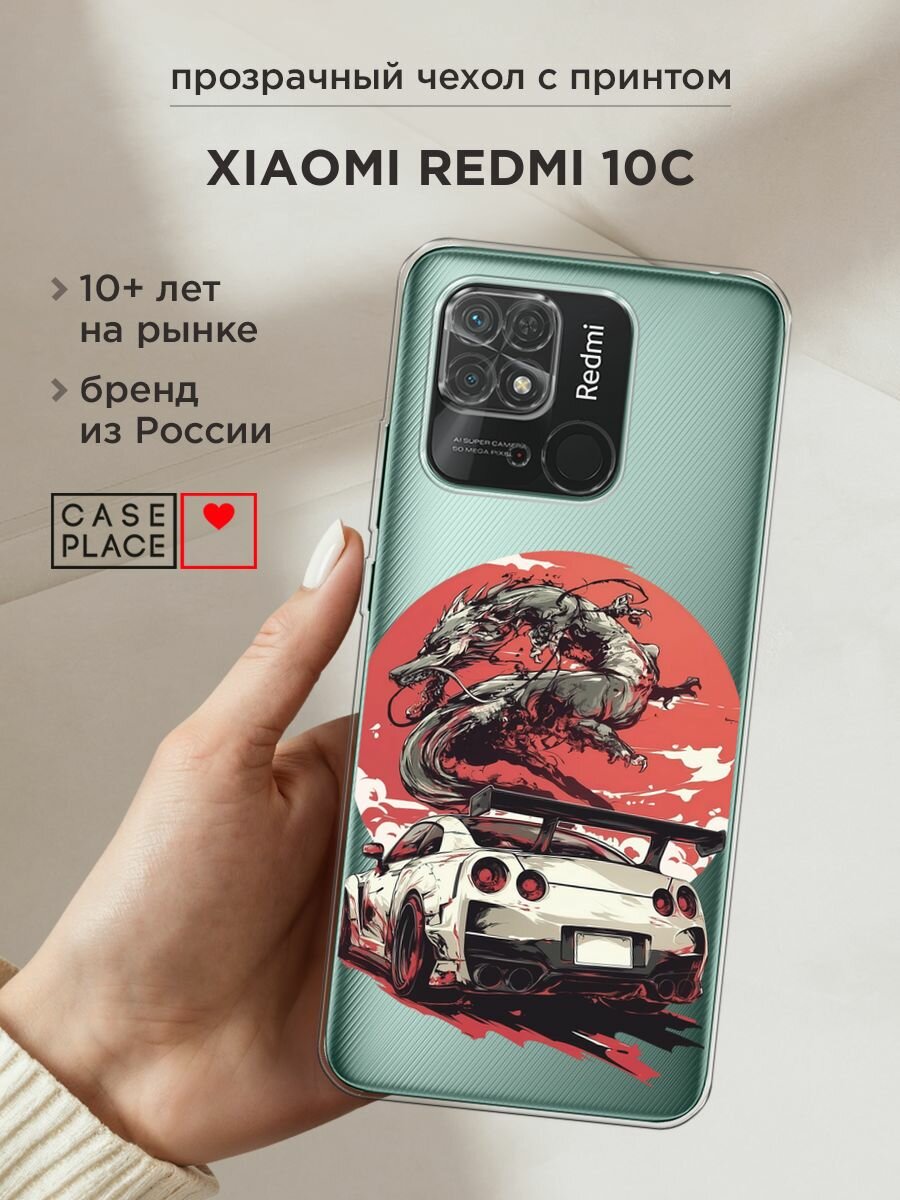 Чехол на Xiaomi Redmi 10C / Сяоми Редми 10C с принтом "Car and dragon", прозрачный