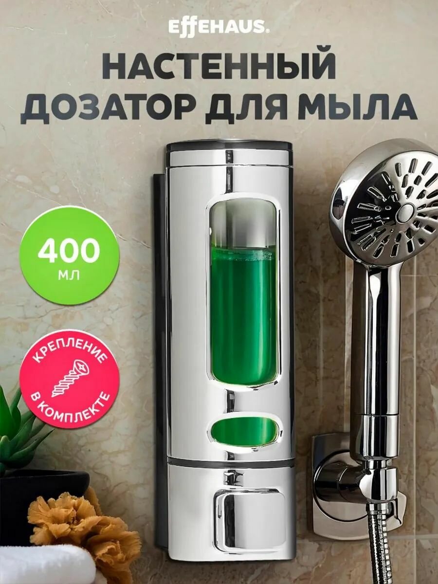 Дозатор для жидкого мыла настенный