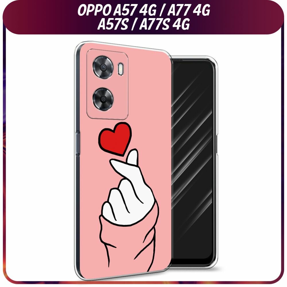 Чехол на Oppo A57 4G/A77 4G/A77s 4G/A57s / Оппо А57 4G с принтом "Милое сердечко"