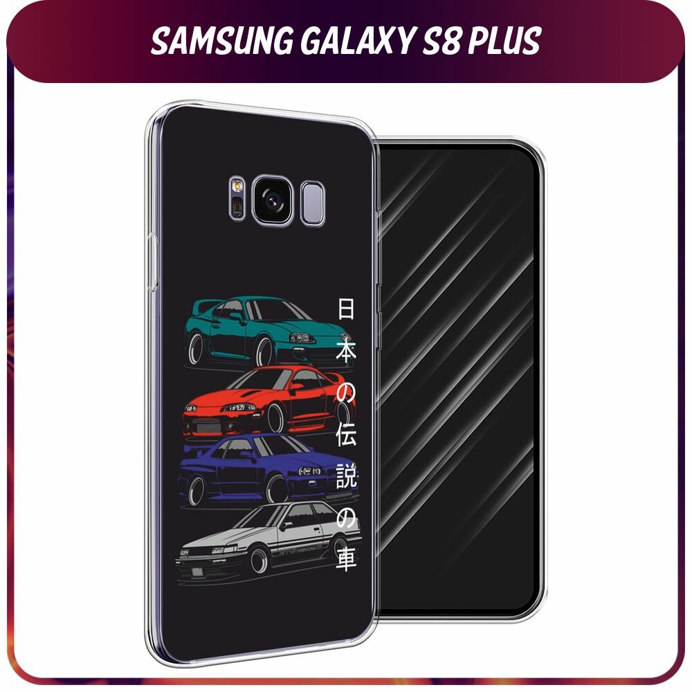 Чехол на Samsung Galaxy S8 + / Самсунг Галакси С8 Плюс с принтом "JDM Legend cars"