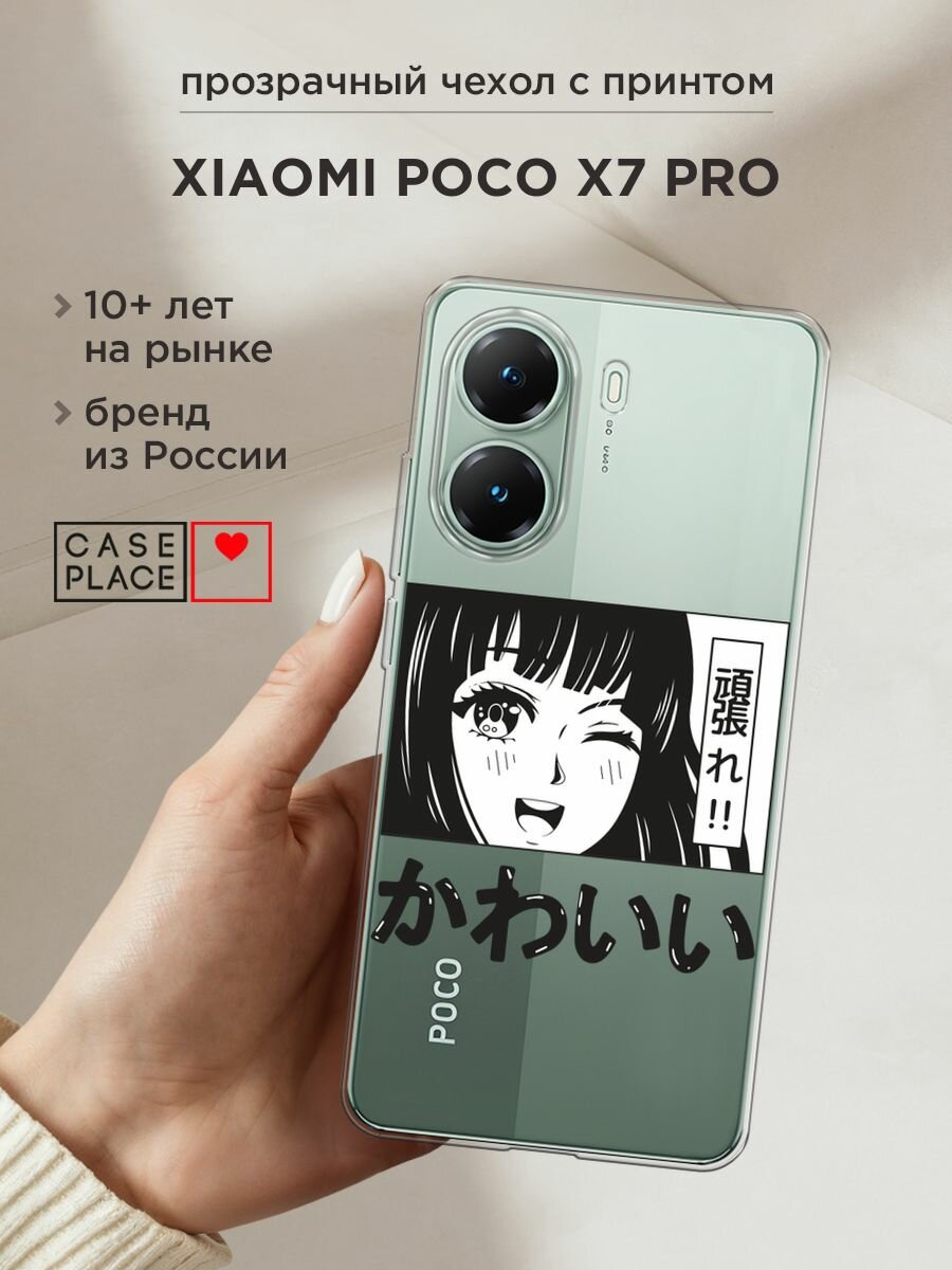 Чехол на Poco X7 Pro / Поко X7 Про с принтом "Cute anime girl", прозрачный