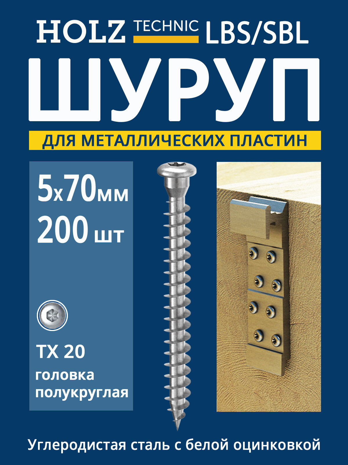 Саморез для перфорированного крепежа с полукруглой головкой LBS/SBL HOLZ TECHNIC (Rothoblaas) 5х70мм, 200 шт.