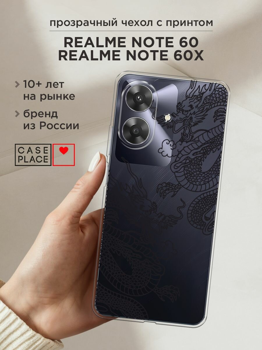 Чехол на Realme Note 60/60X / Реалми Нот 60/60X с принтом "Два китайских дракона", прозрачный