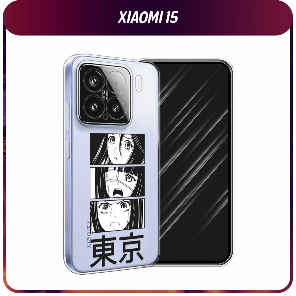Чехол на Xiaomi 15 / Сяоми 15 с принтом "Tokyo girls", прозрачный
