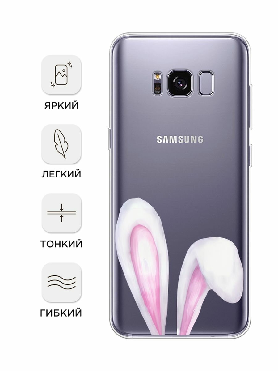 Чехол на Samsung Galaxy S8 + / Самсунг Галакси С8 Плюс с принтом "Кроличьи уши 2", прозрачный — фото 1