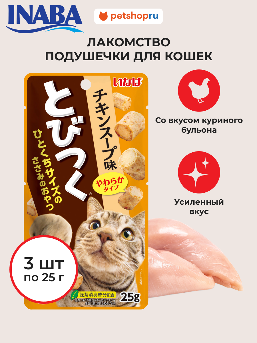 Inaba Лакомство Tobitsuku для кошек запеченные трубочки со вкусом куриного бульона, 25г*3 шт