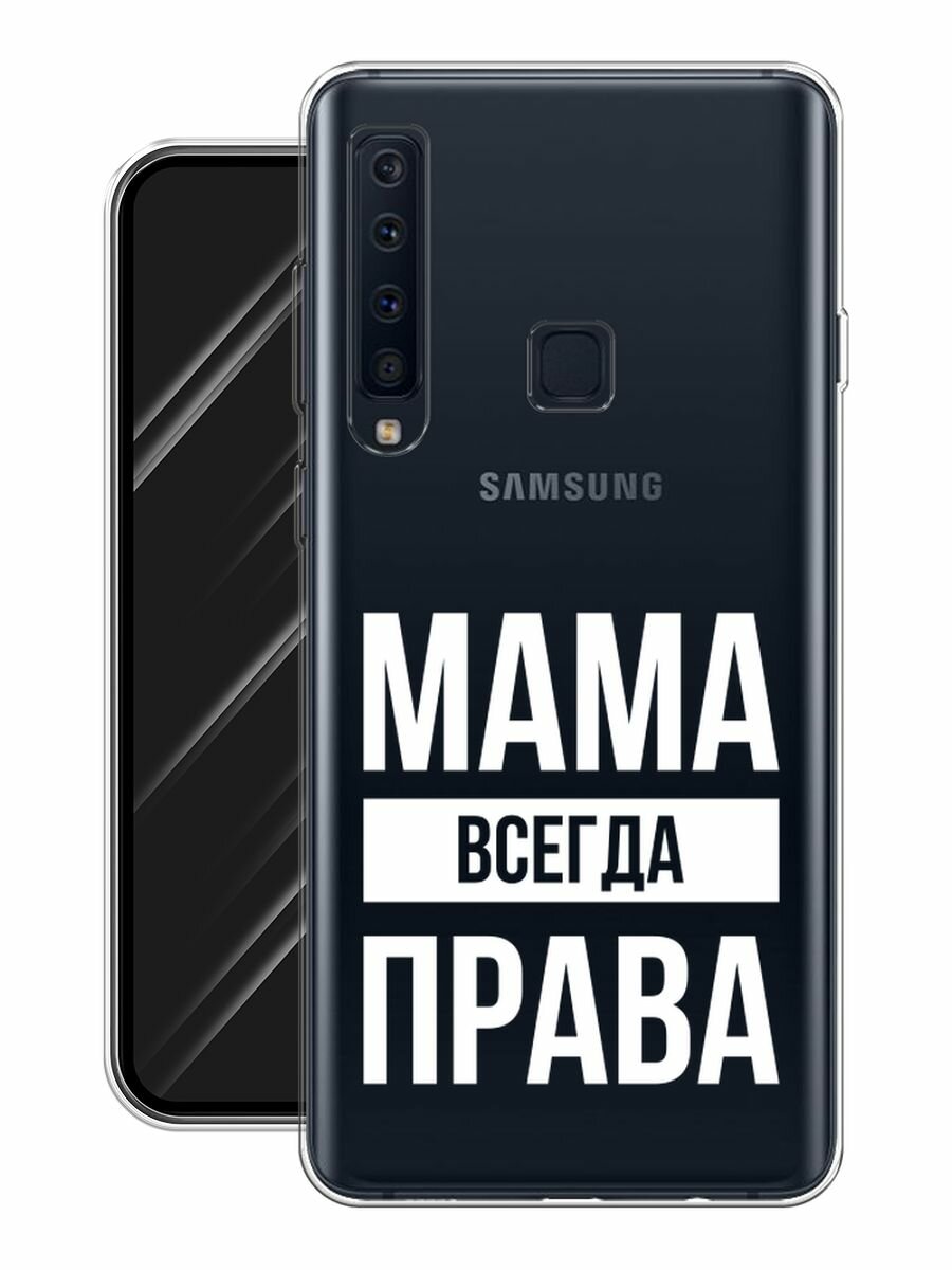 Чехол на Samsung Galaxy A9 2018 / Самсунг Галакси А9 2018 с принтом "Мама права", прозрачный — фото 1