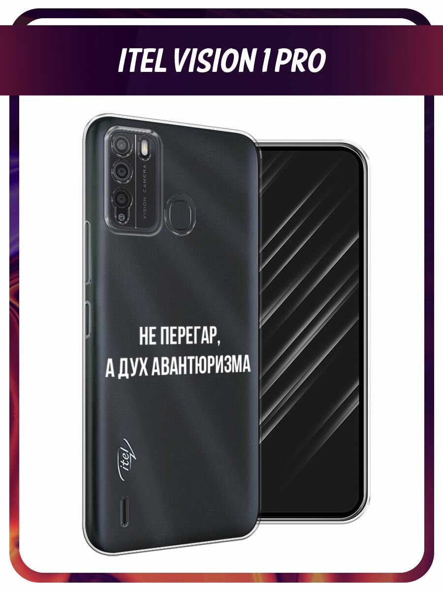 Чехол на Itel Vision 1 Pro / Ител Визион 1 Про с принтом Дух авантюризма, прозрачный