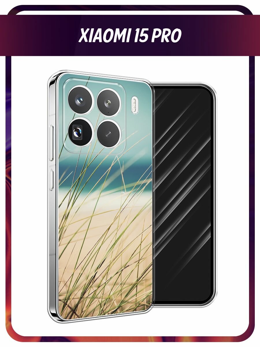 Чехол на Xiaomi 15 Pro / Сяоми 15 Про с принтом "Морской пляж"