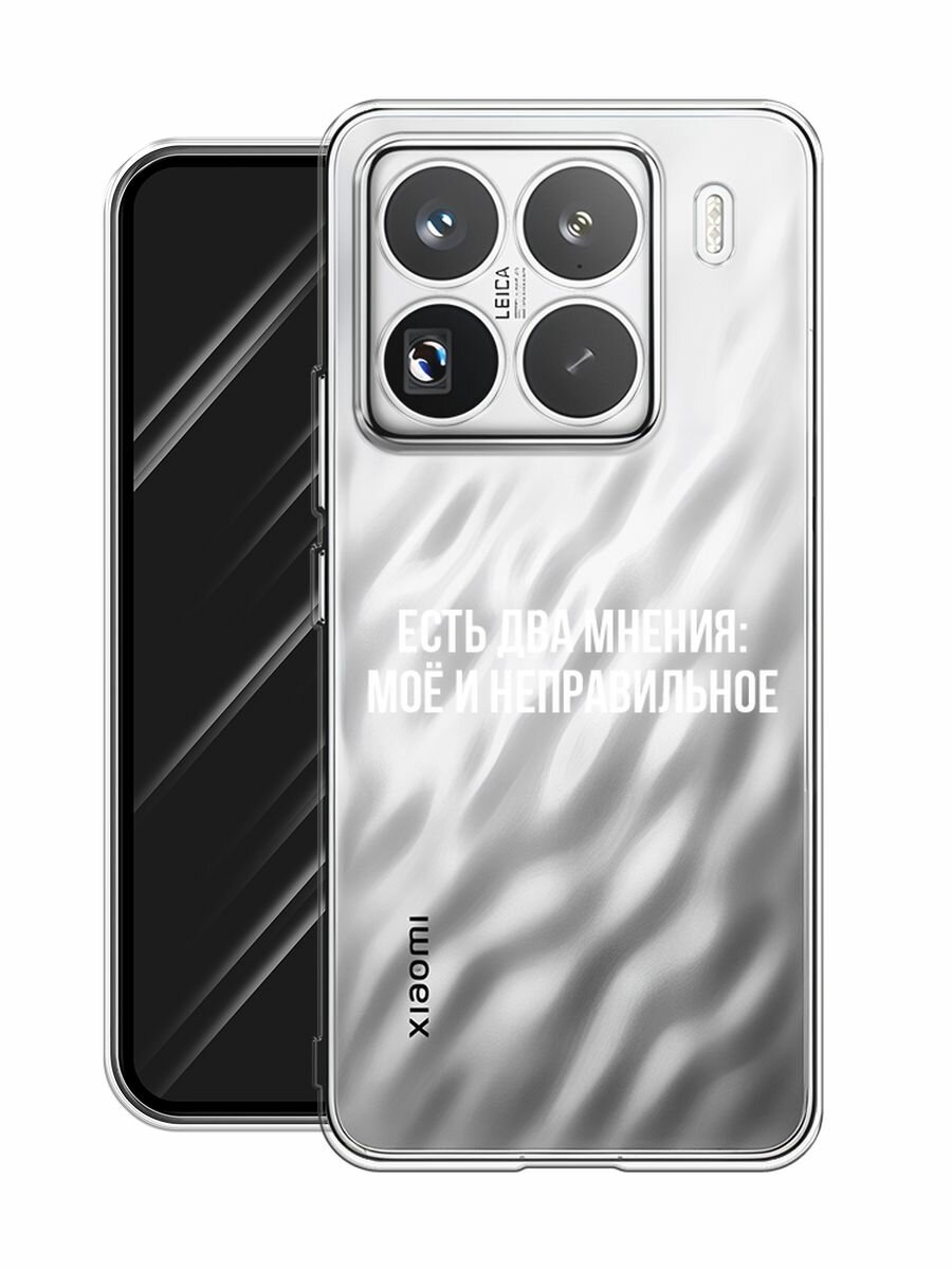 Чехол на Xiaomi 15 Pro / Сяоми 15 Про с принтом "Два мнения", прозрачный — фото 1
