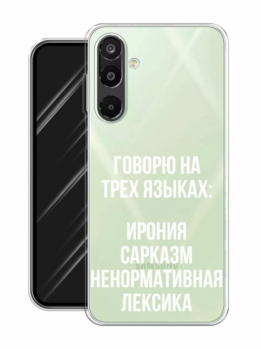 Чехол на Samsung Galaxy M16 / Самсунг Галакси М16 с принтом "Мои языковые способности", прозрачный — фото 1