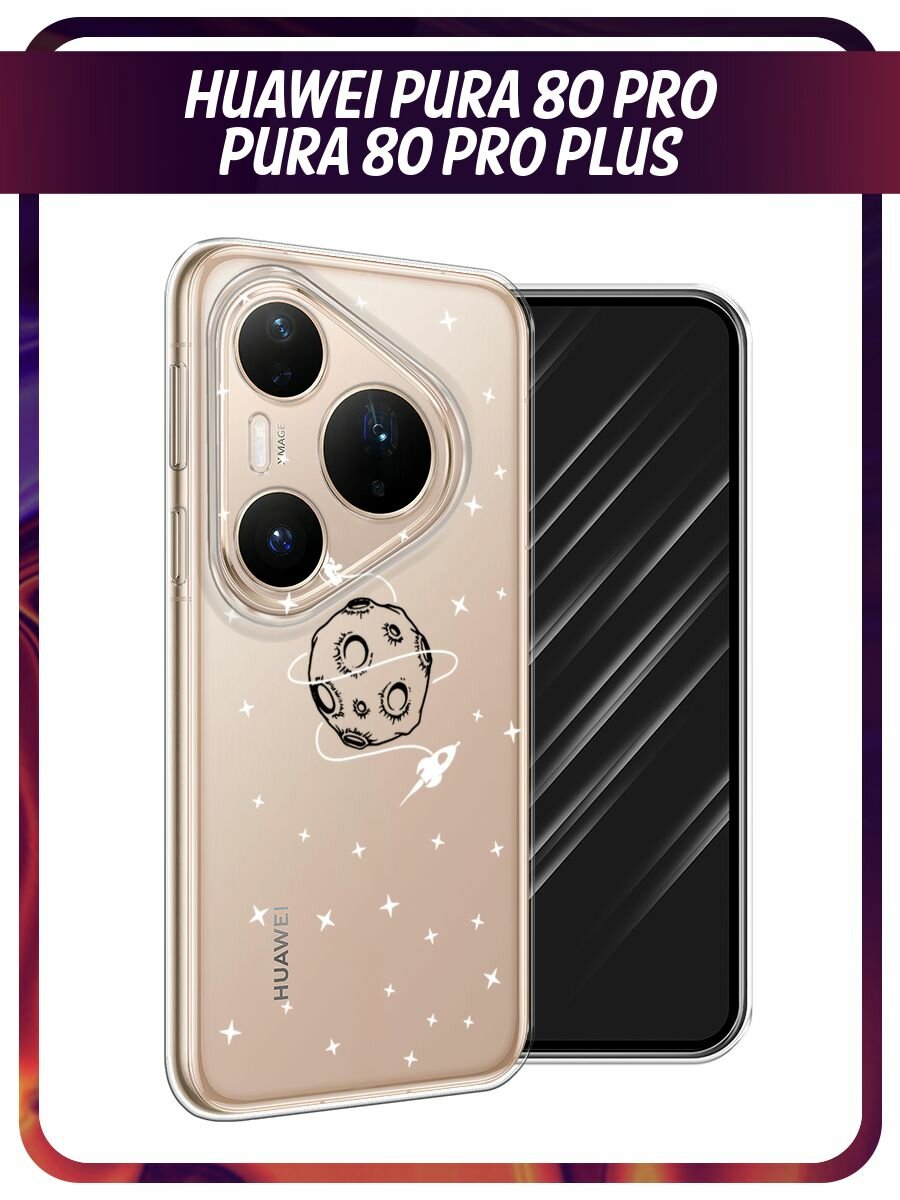 Чехол на Huawei Pura 80 Pro/80 Pro+ / Хуавей Пура 80 Про/80 Про+ с принтом "Полет вокруг луны", прозрачный