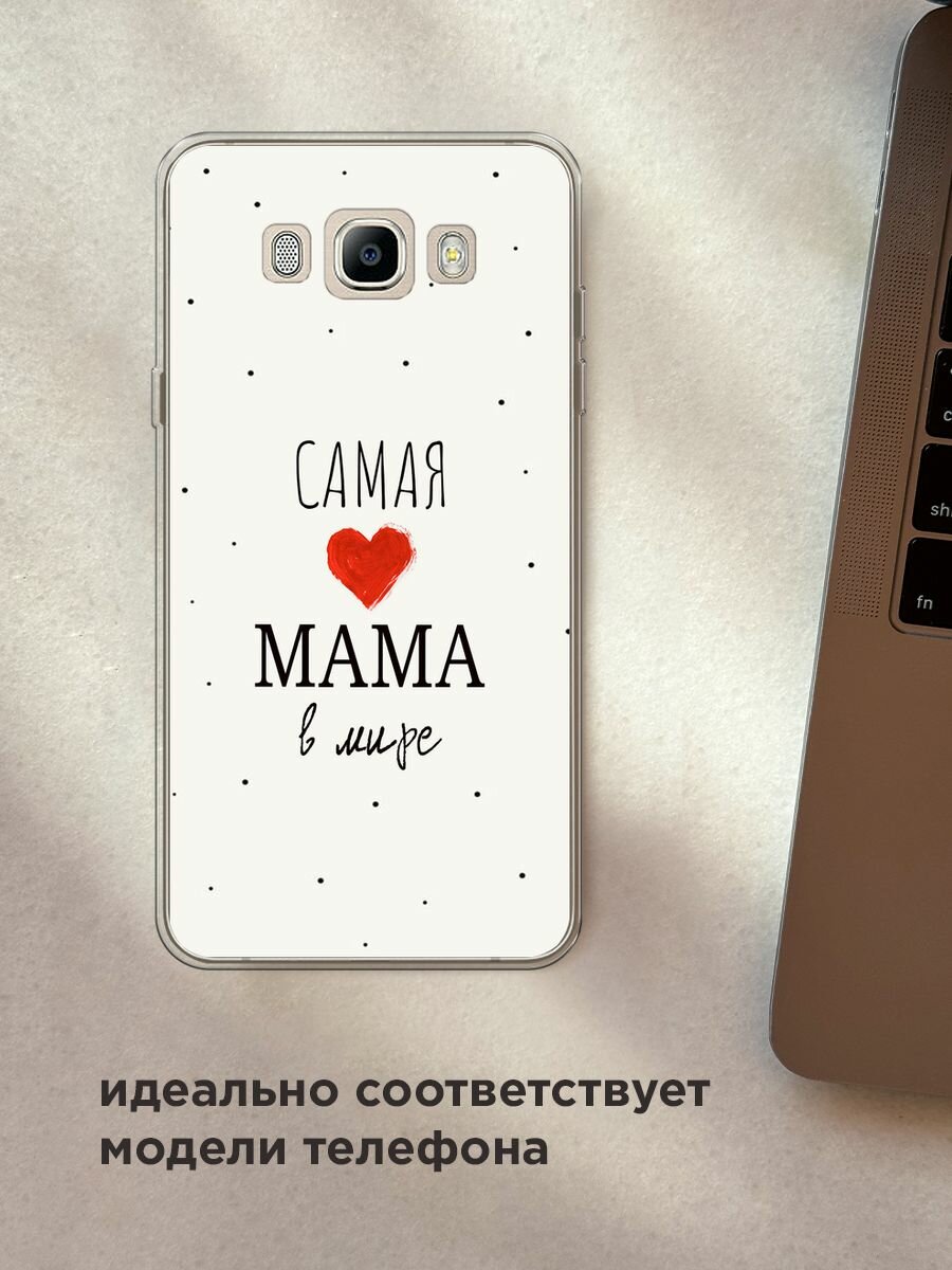 Чехол на Samsung Galaxy J7 2016 / Самсунг Галакси Джей 7 2016 с принтом "Самая любимая мама" — фото 1