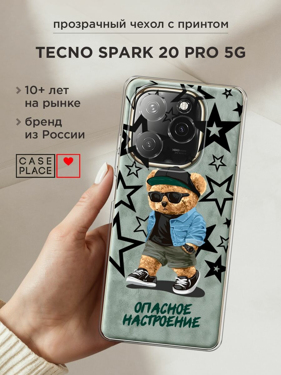 Чехол на Tecno Spark 20 Pro 5G / Техно Спарк 20 Про 5G с принтом "Опасное настроение - 23 февраля", прозрачный